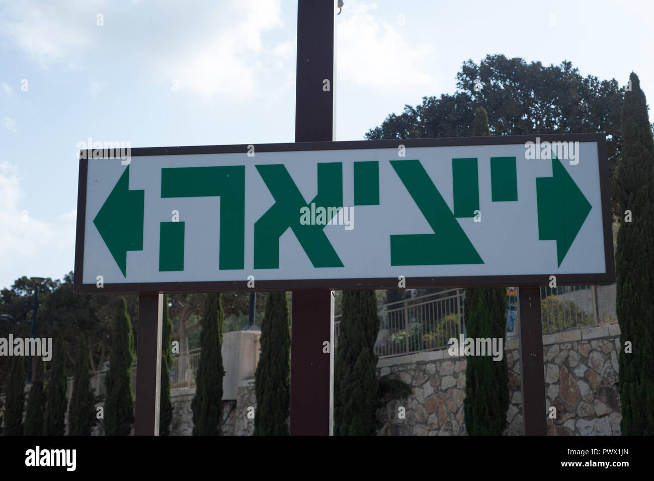 sign in Hebrew, "exit" from the park Stock Photo - Alamy