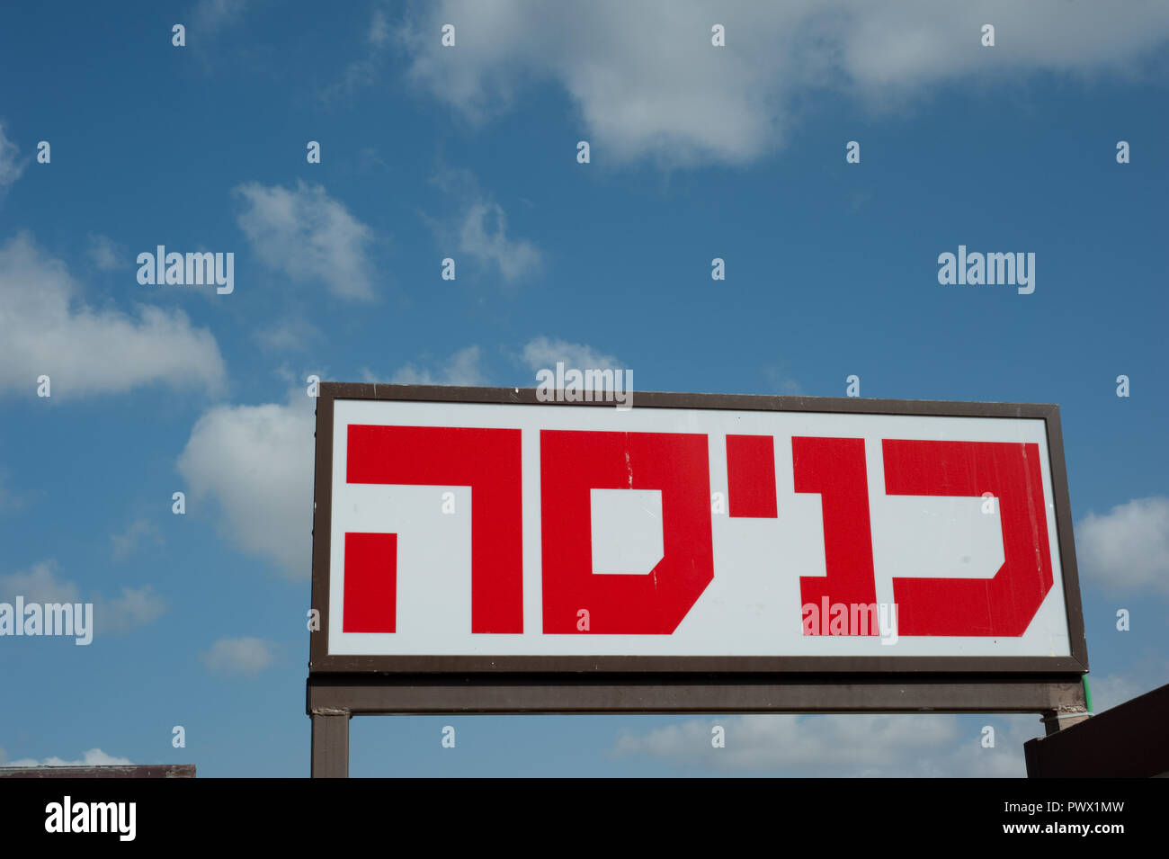 Hebrew sign hi-res stock photography and images - Alamy