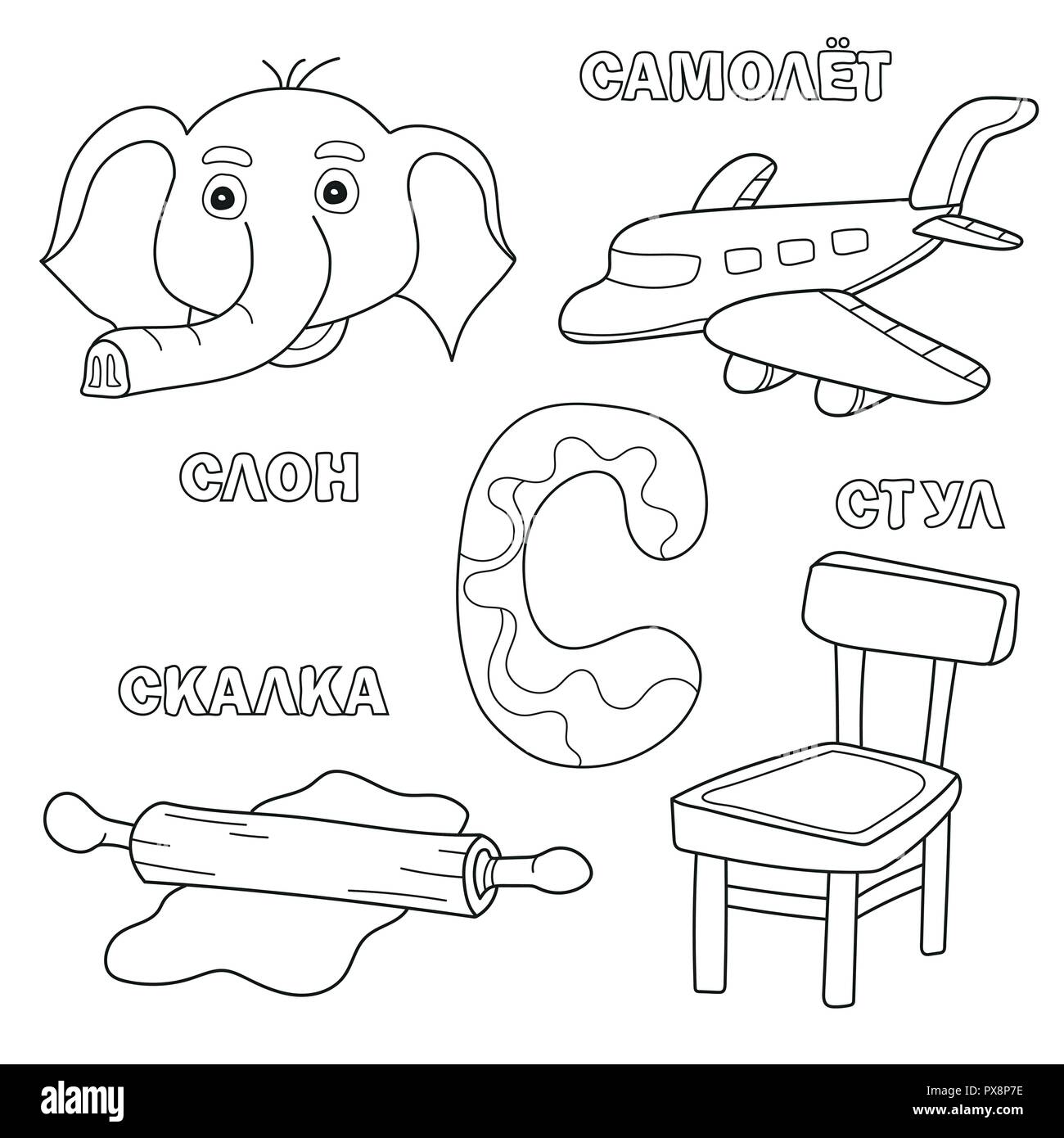 Alphabet Letter With Russian S Pictures Of The Letter Coloring Book