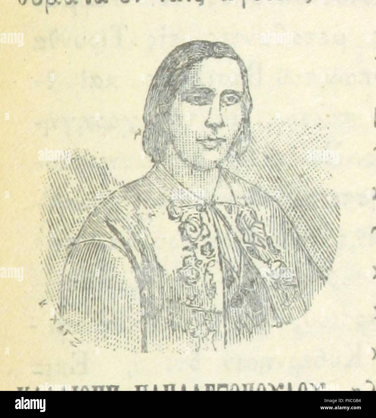 page 641 of 'Ἡ Ναυπλια . Ἱστορικη μελετη' Stock Photo - Alamy