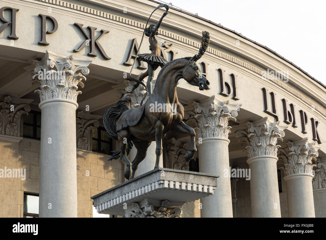Belarus State Circus in Minsk. Built in 1959 Stock Photo - Alamy