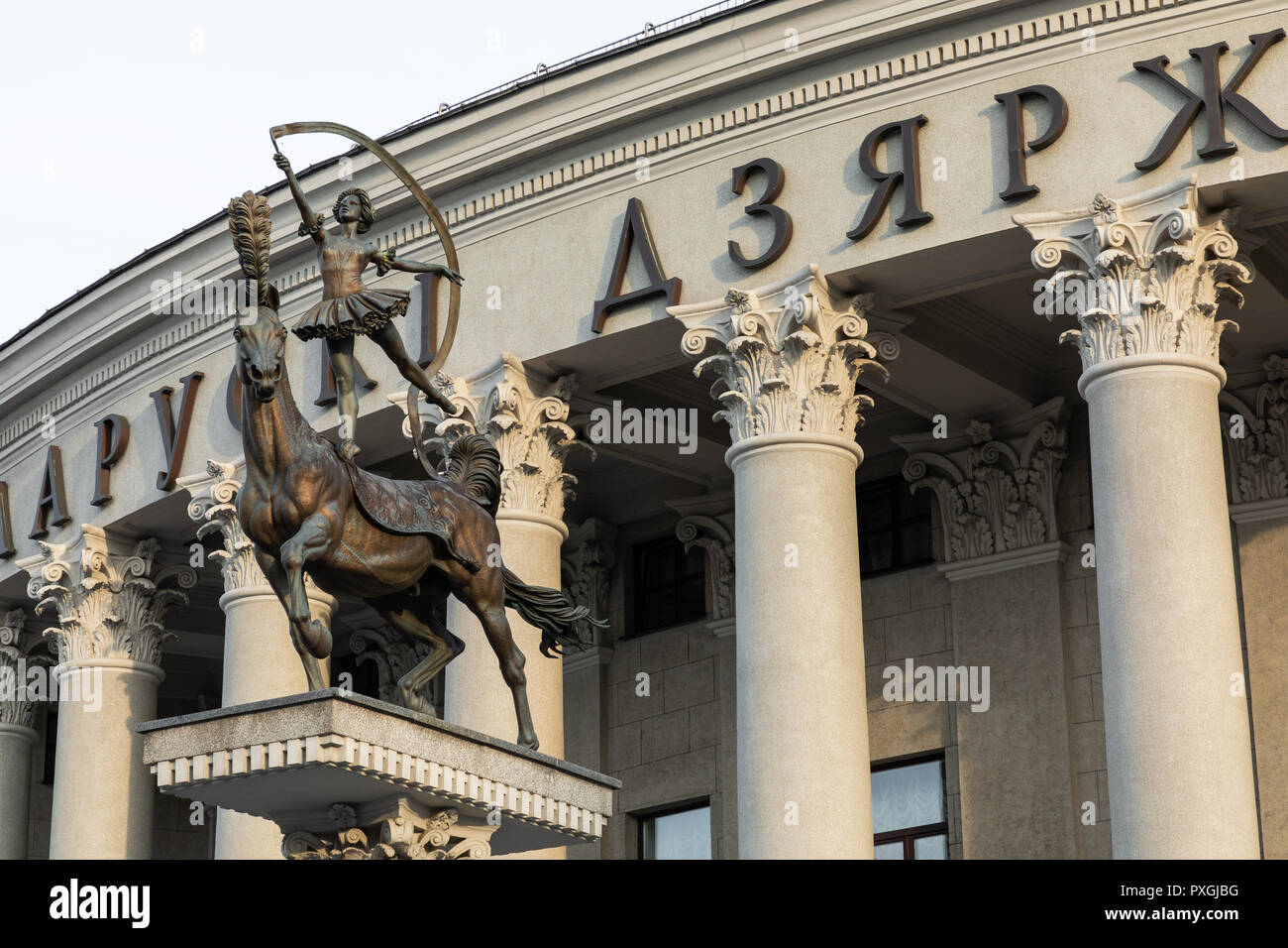Belarus State Circus in Minsk. Built in 1959 Stock Photo - Alamy