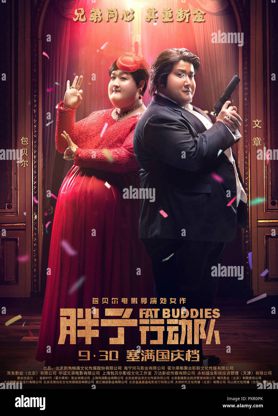 FAT BUDDIES, poster from China, from left: BAO Bei-Er, WEN Zhang, 2018 ...
