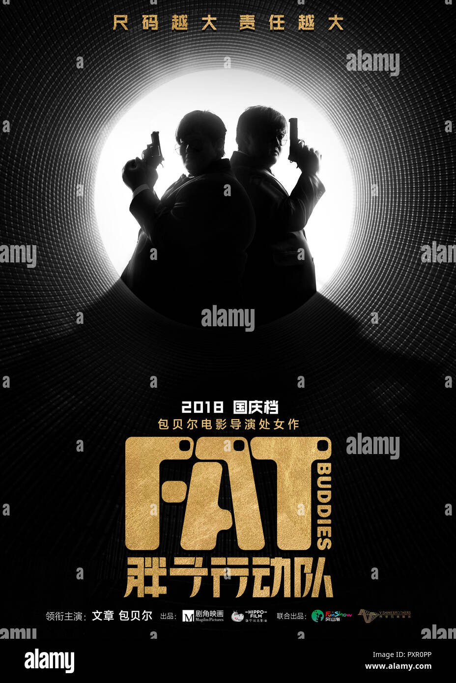 FAT BUDDIES, poster from China, from left: BAO Bei-Er, WEN Zhang, 2018 ...