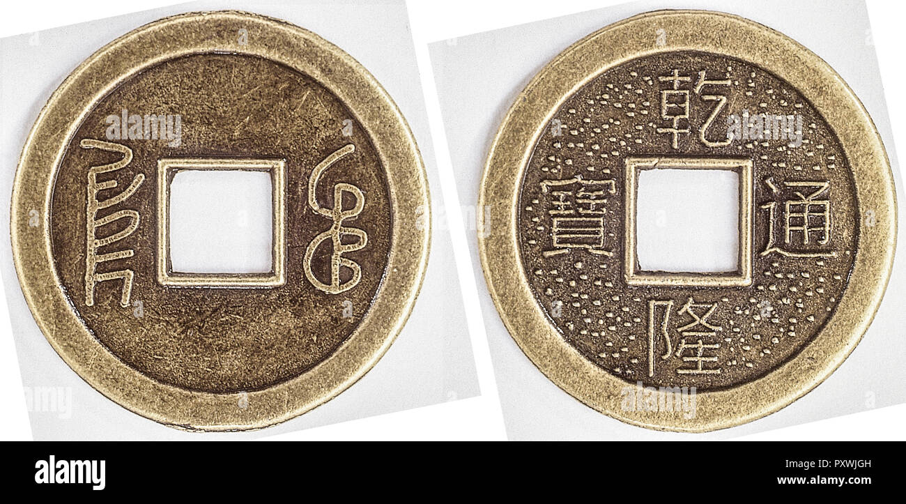 Zwei chinesische Chi-Muenzen Stock Photo - Alamy