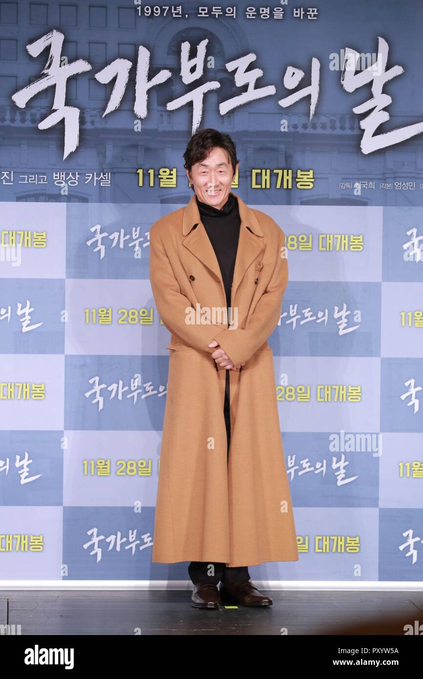 Seoul, Korea. 24th Oct, 2018. Kim hye-soo, Ah-in Yoo, Huh Joon-ho, Jo ...