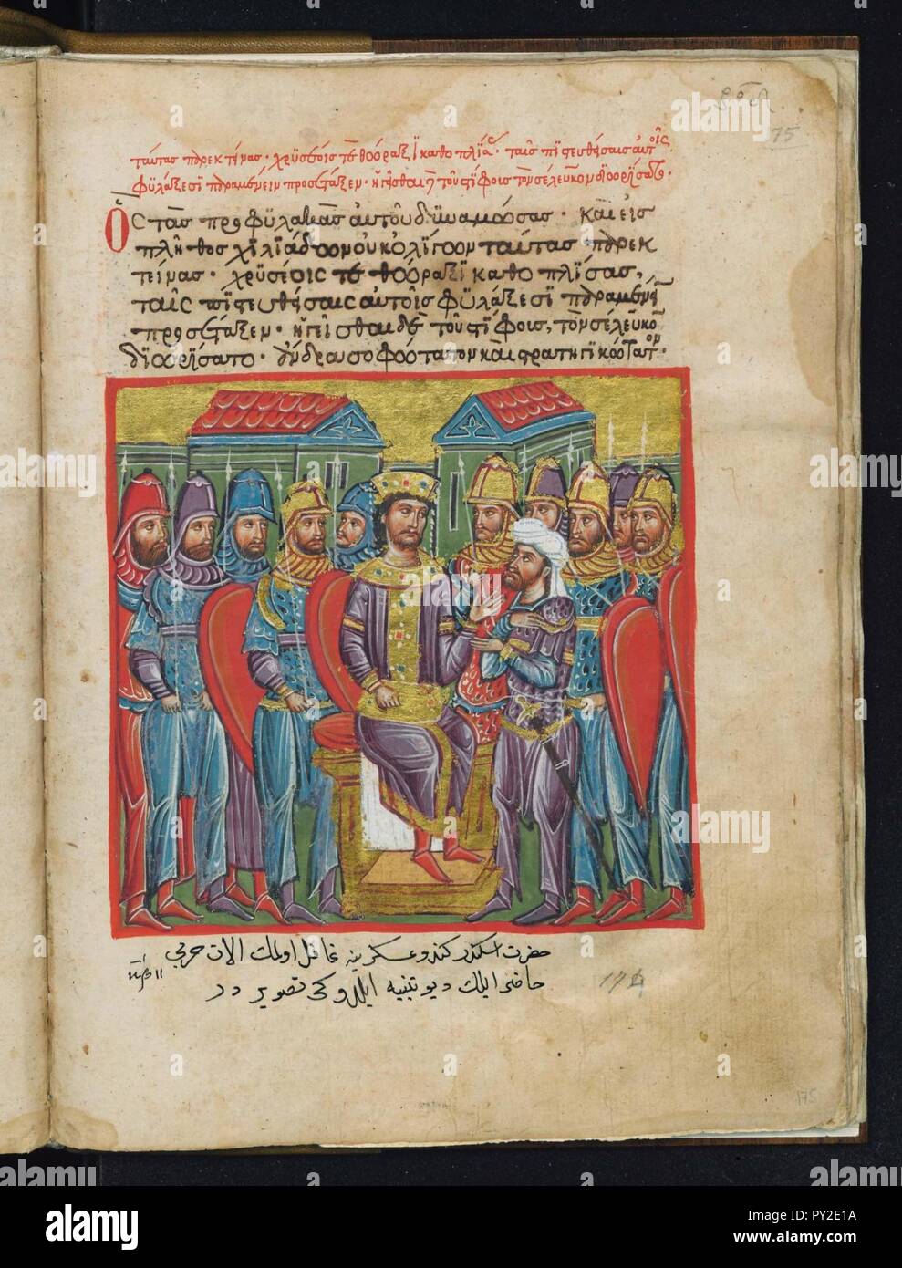 Byzantine Greek Alexander Manuscript Bracca Stock Photo - Alamy