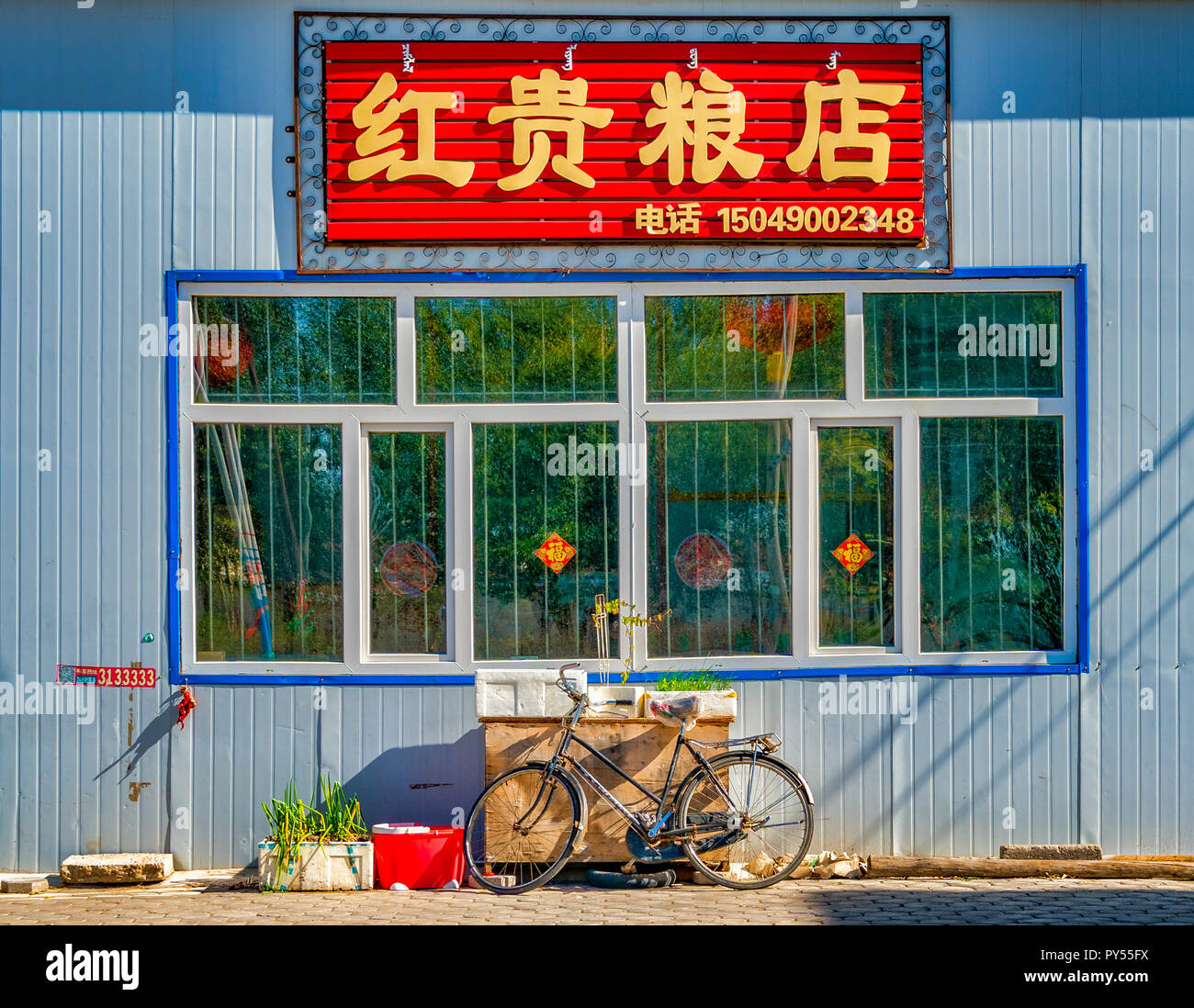 Mundane Everyday Scenes in a Village in Hailar, Inner Mongolia, China ...