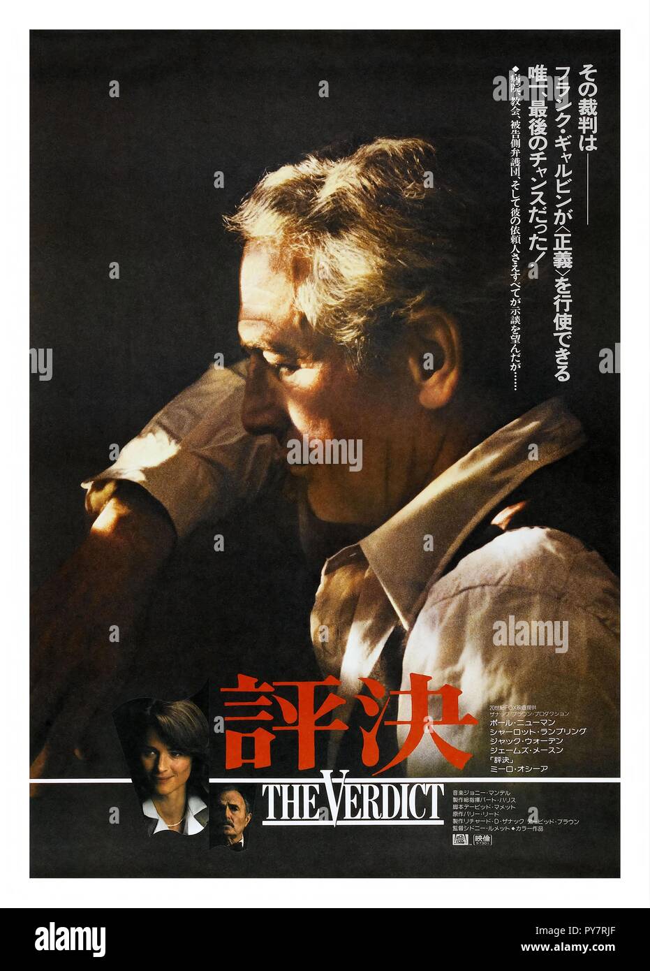 Paul newman verdict 1982 hi-res stock photography and images - Alamy