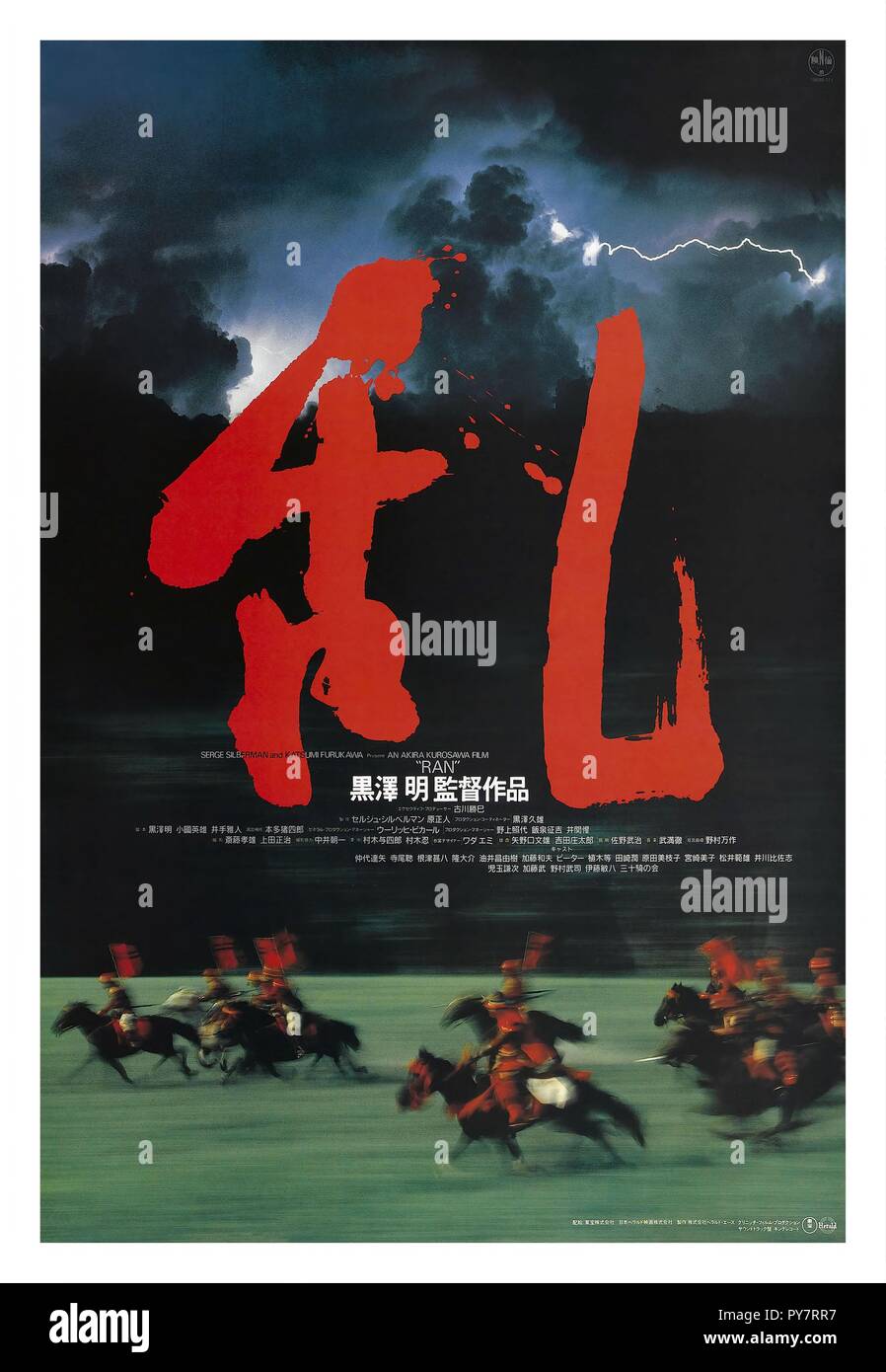 Original film title: RAN. English title: RAN. Year: 1985. Director ...