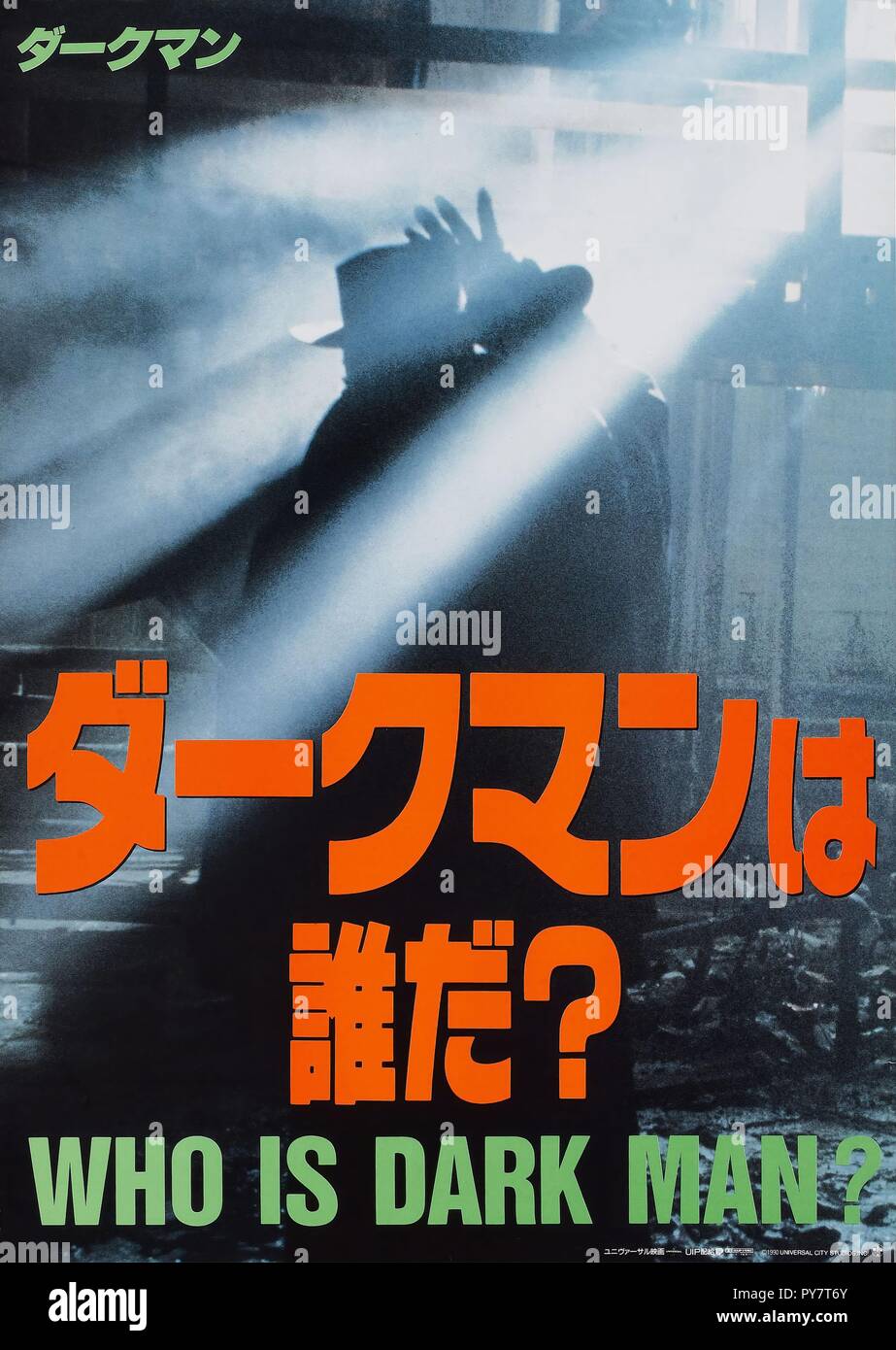 Darkman sam raimi hi-res stock photography and images - Alamy