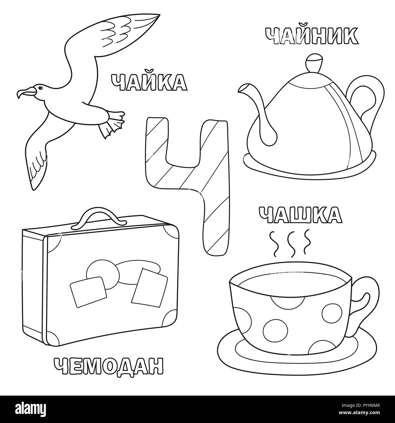 Alphabet letter with russian. pictures of the letter - coloring book ...