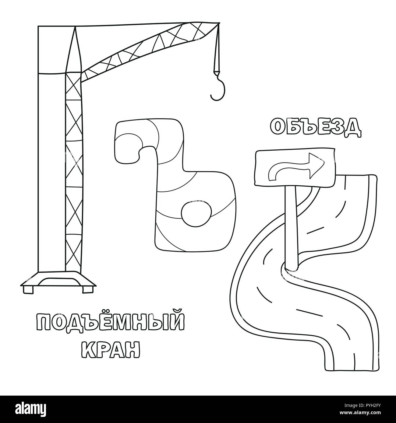Alphabet letter with russian. pictures of the letter - coloring book ...