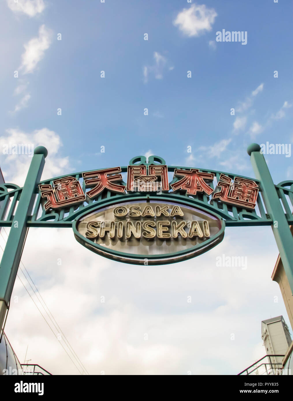 Osaka gate tower hi-res stock photography and images - Alamy