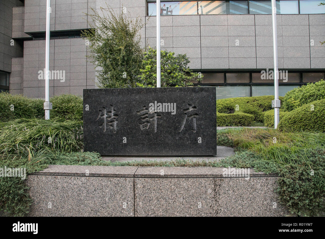 Japan patent office building tokyo hi-res stock photography and images ...