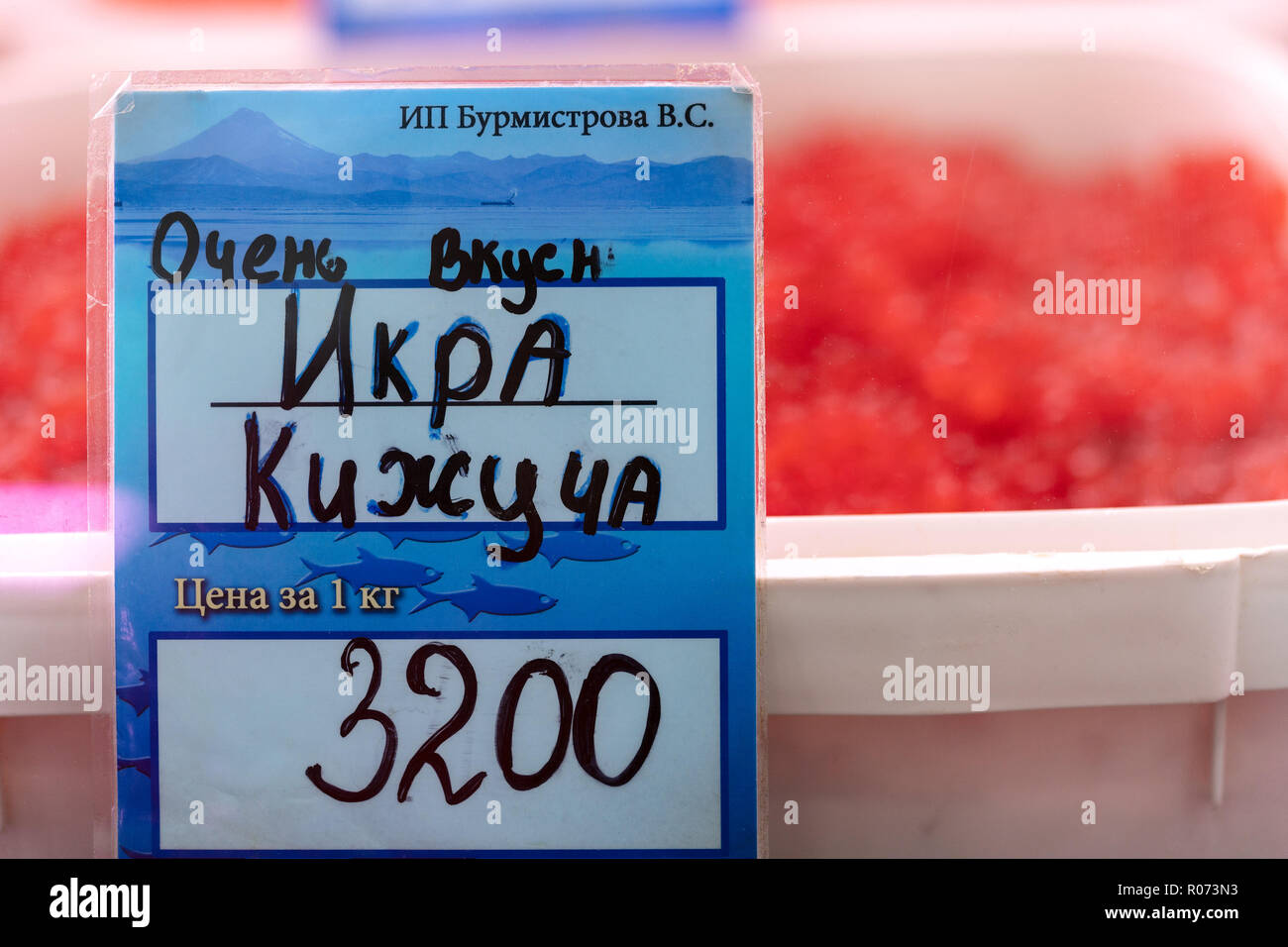 Price tag of salted granular caviar Pacific wild red salmon fish ...