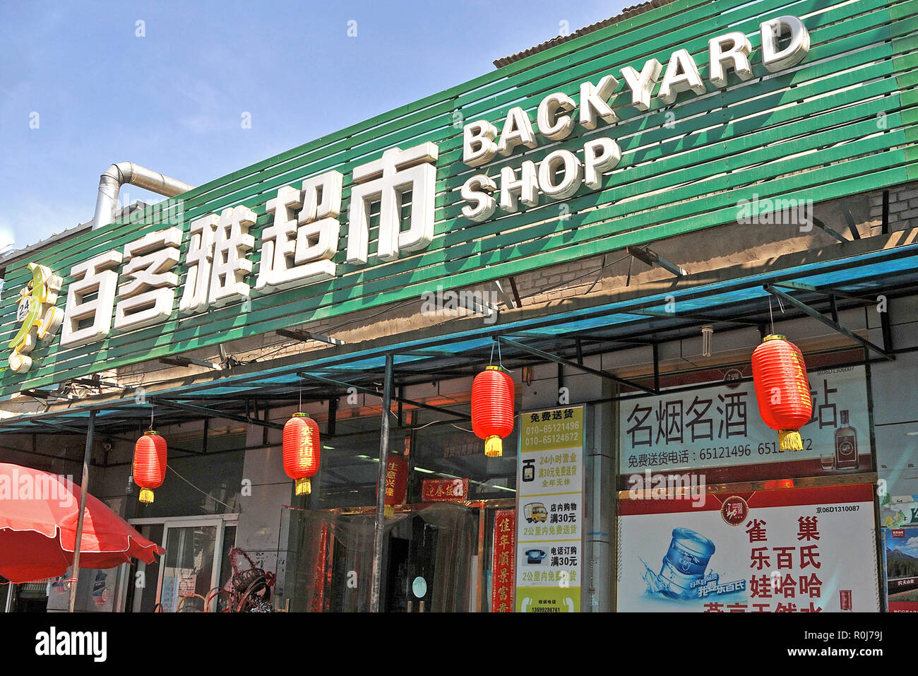 Backyard shop,, Beijing China Stock Photo - Alamy