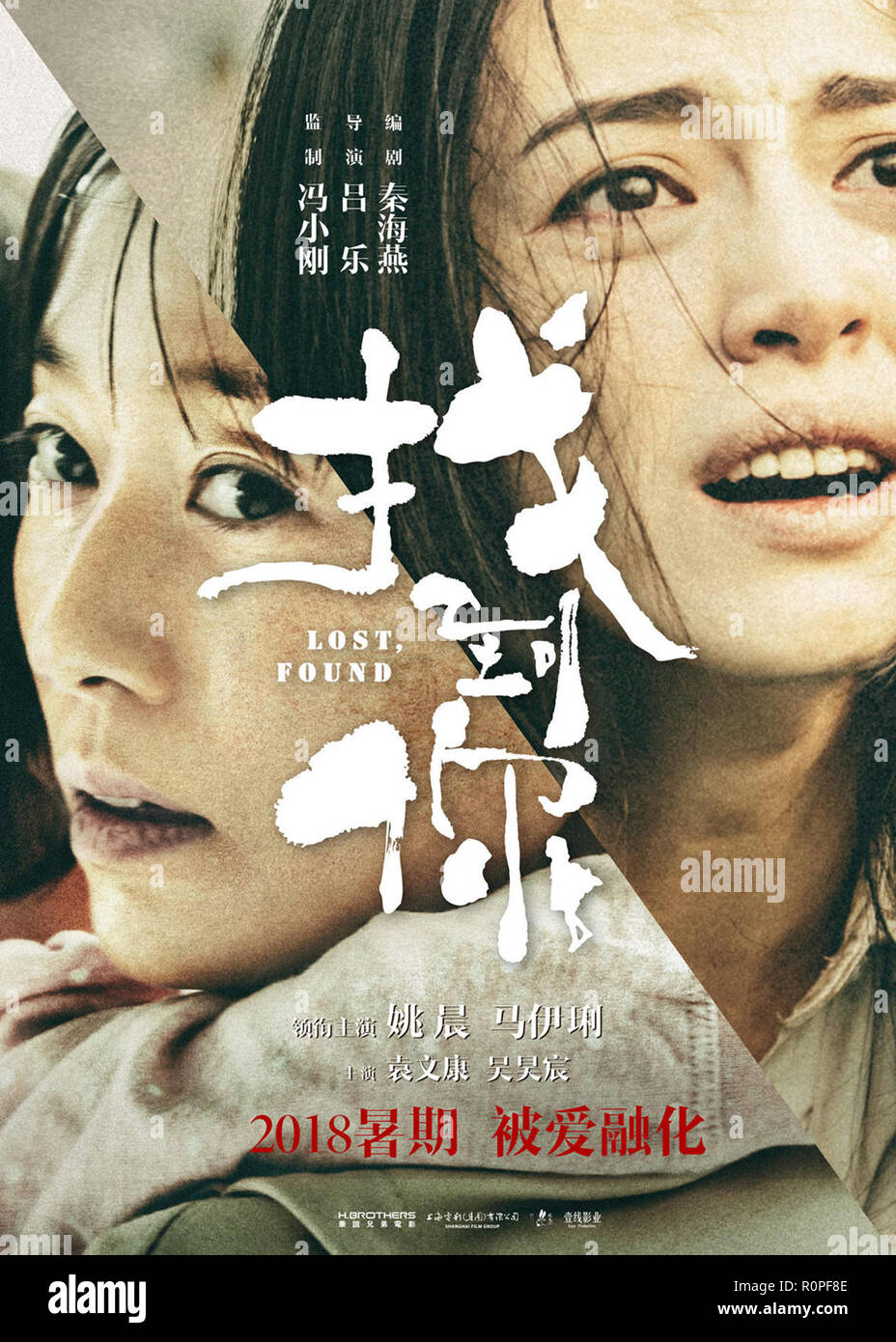 LOST, FOUND, (aka ZHAO DAO NI), poster from China, from left: MA Yili ...
