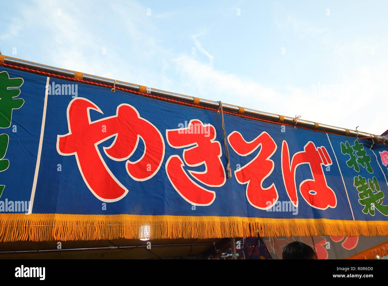 Japanese fried noodle Yakisoba sign. Translation for Japanese ...