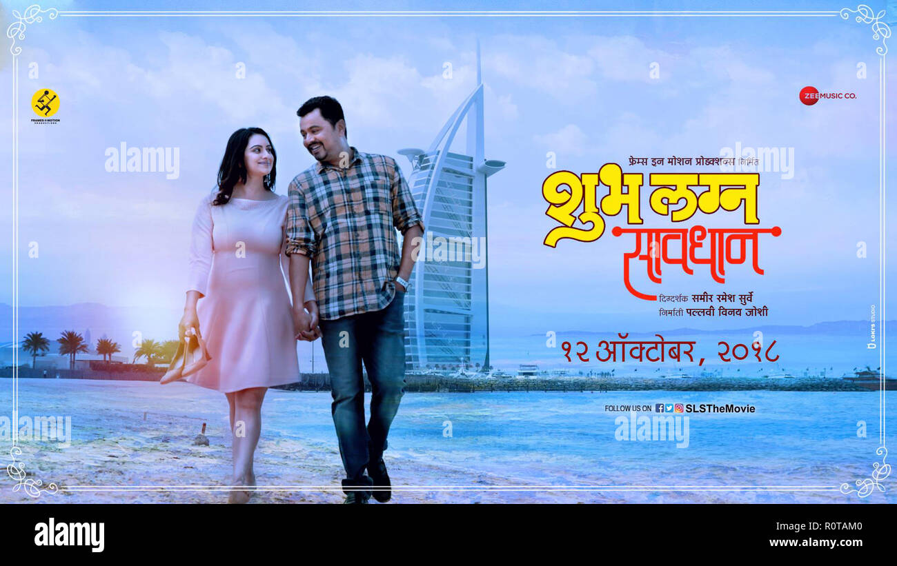 SHUBH LAGNA SAVDHAN, Indian poster in Marathi, (from l): Shruti Marathe ...