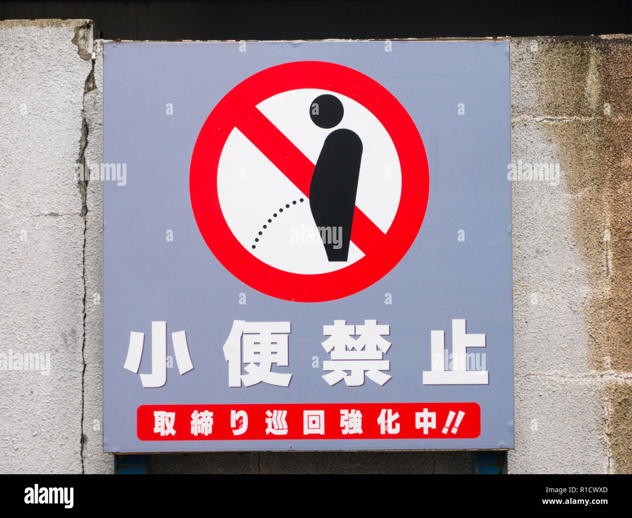 No pee sign in a parking area, Tokyo Japan Stock Photo - Alamy