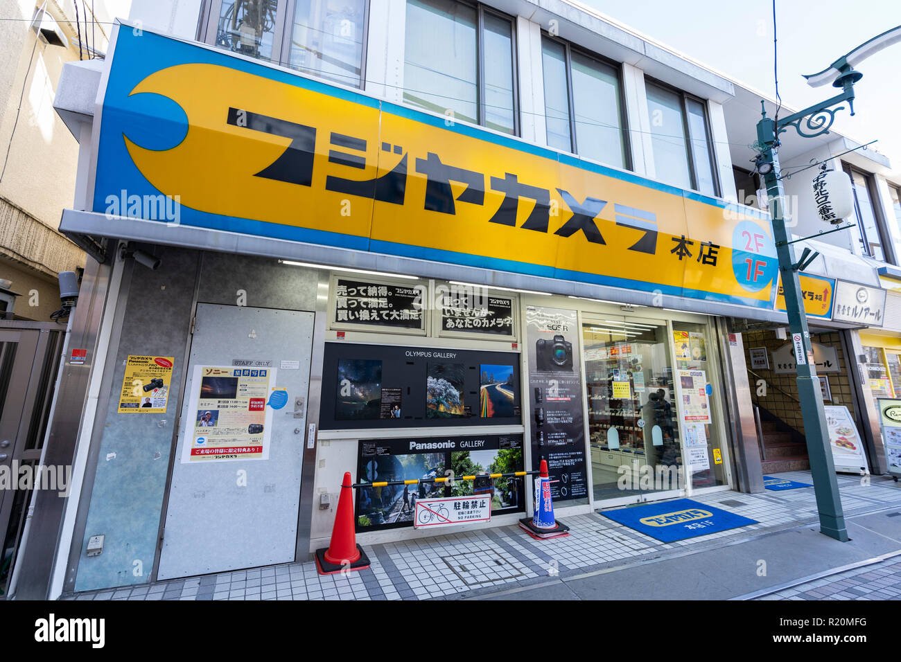 Exterior of Fujiya Camera, Nakano-Ku, Tokyo, Japan Stock Photo - Alamy