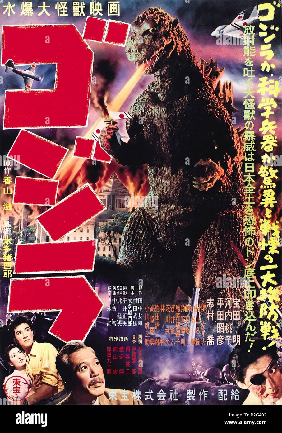 Godzilla movie poster hi-res stock photography and images - Alamy