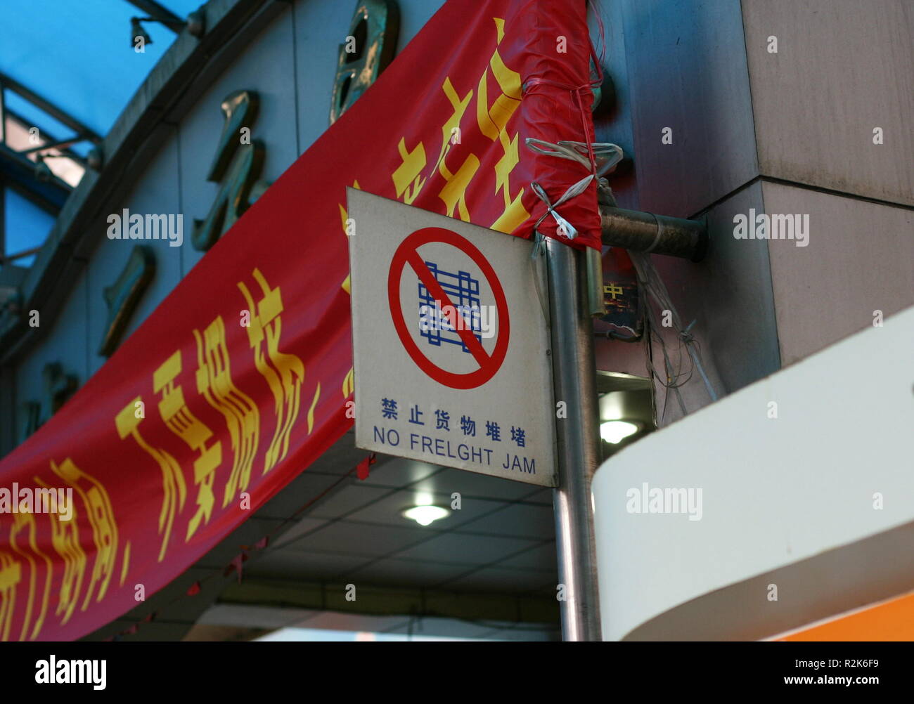 no freight jam Stock Photo - Alamy