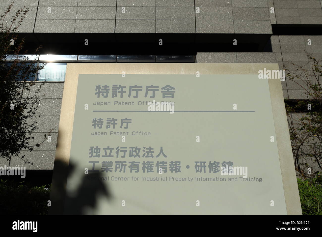 Japan patent office hi-res stock photography and images - Alamy