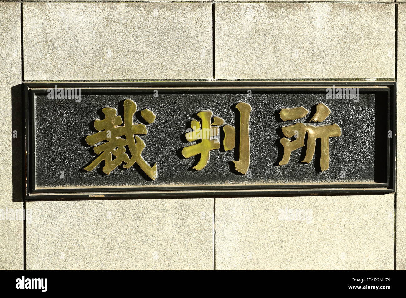 A general view of the Courthouse of Tokyo High Court, Tokyo District ...