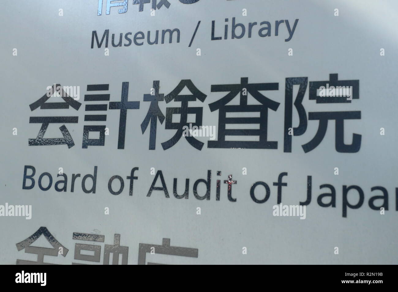 Tokyo japan board audit hi-res stock photography and images - Alamy