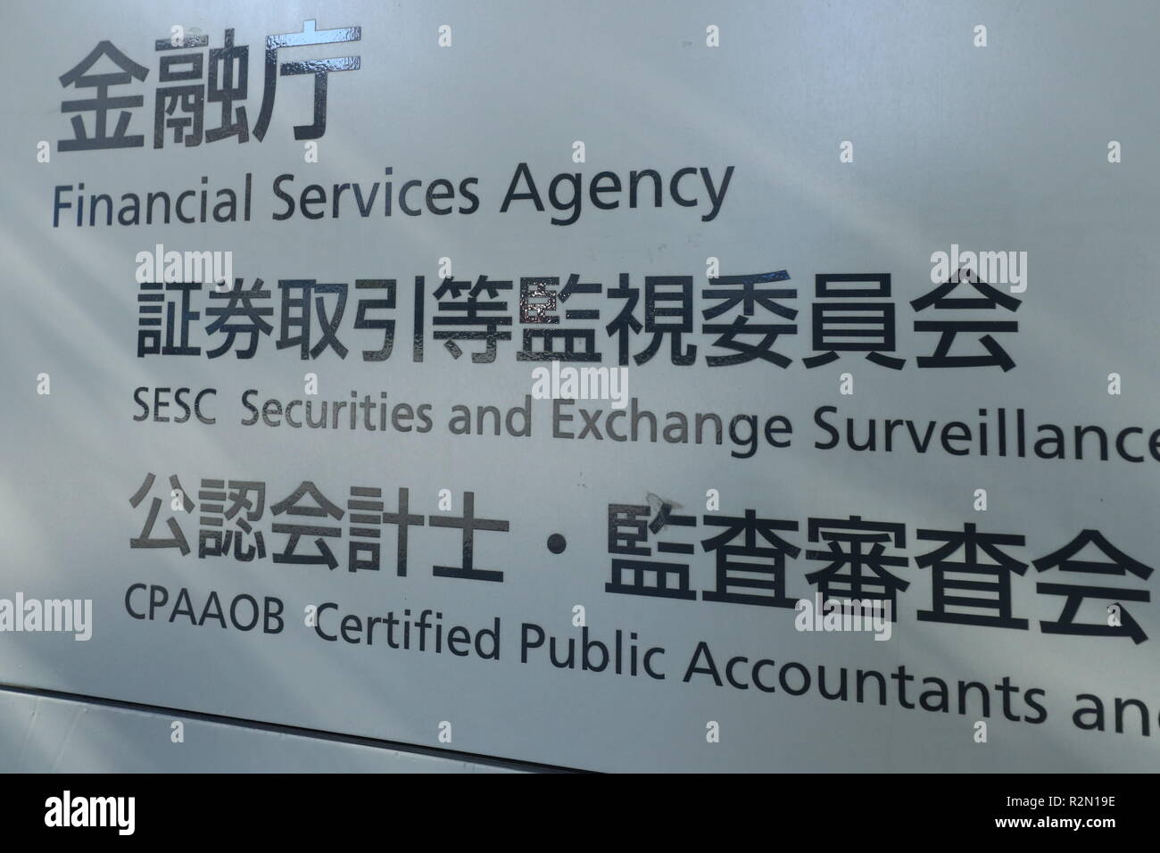A signboard of the Financial Services Agency in Tokyo on November 15 ...
