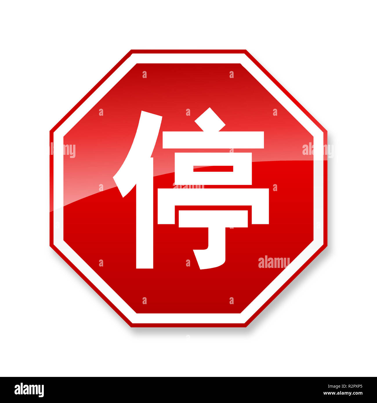 chinese traffic stop sign Stock Photo - Alamy