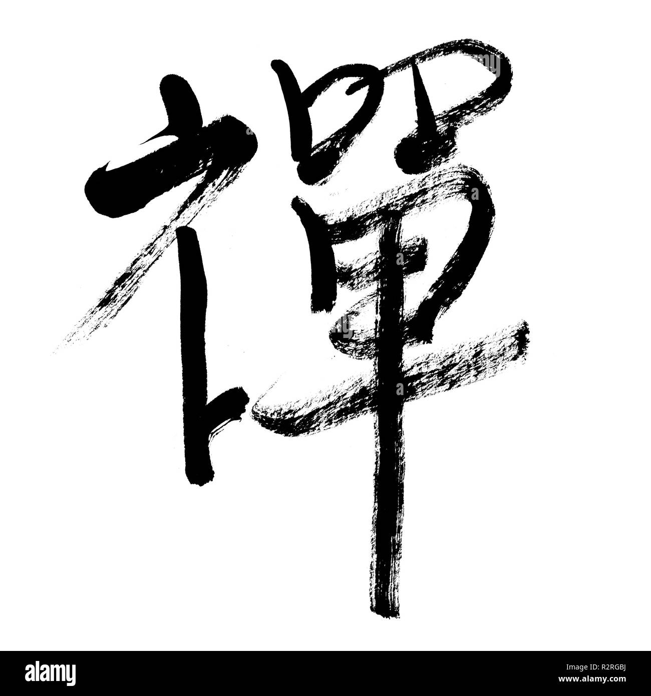 Zen font Cut Out Stock Images & Pictures - Alamy