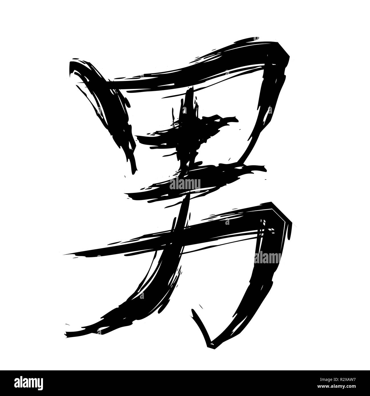 Chinese Symbol For Respect Tattoo