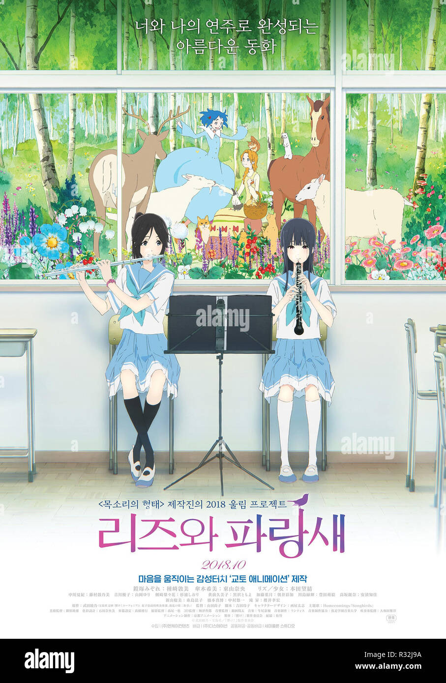 LIZ AND THE BLUE BIRD, (aka RIZU TO AOI TORI), South Korean Poster ...