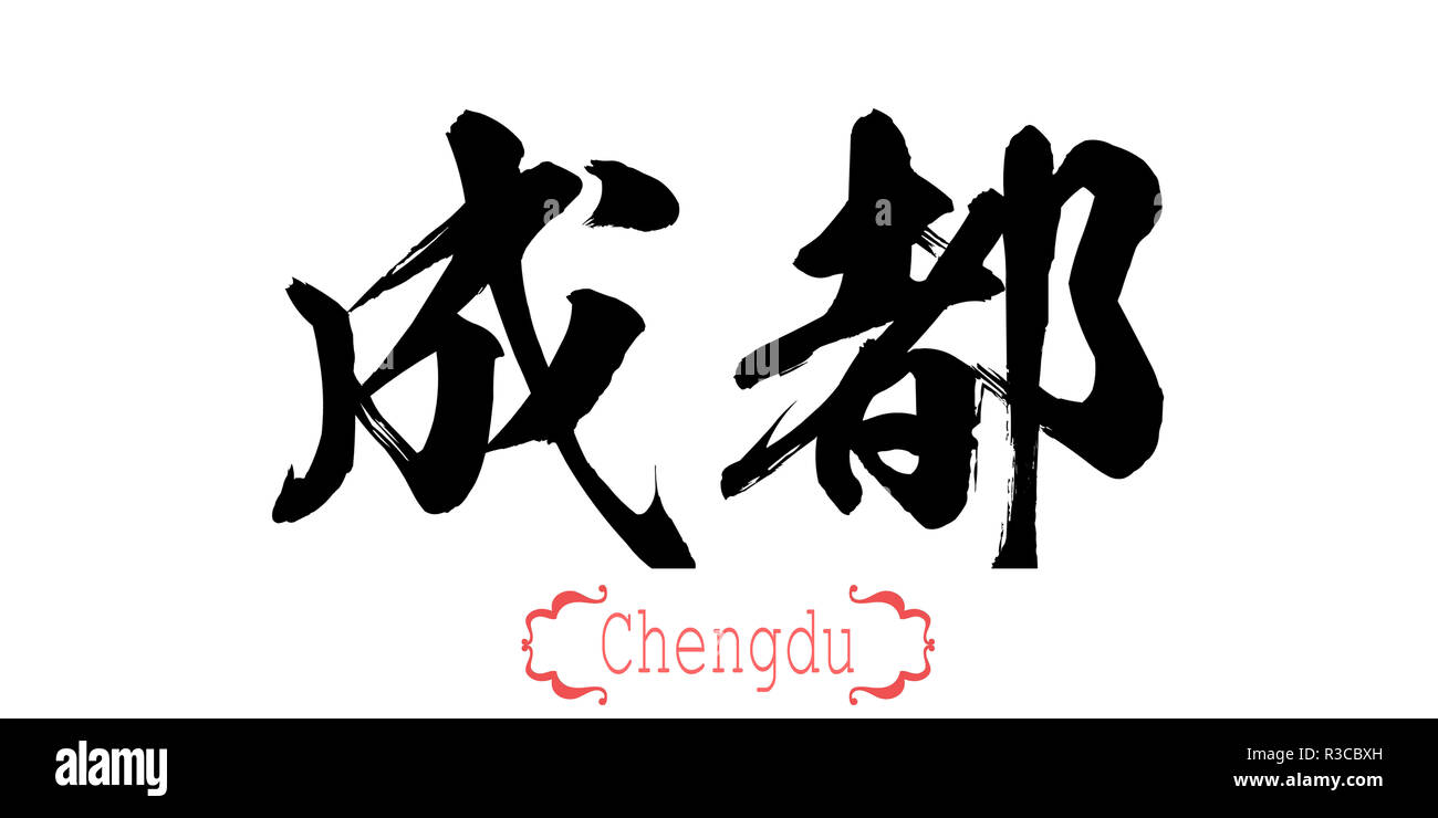 Calligraphy word of Chengdu in white background. Chinese or Japanese ...