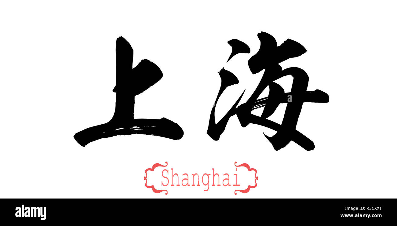 Calligraphy word of Shanghai in white background. Chinese or Japanese ...