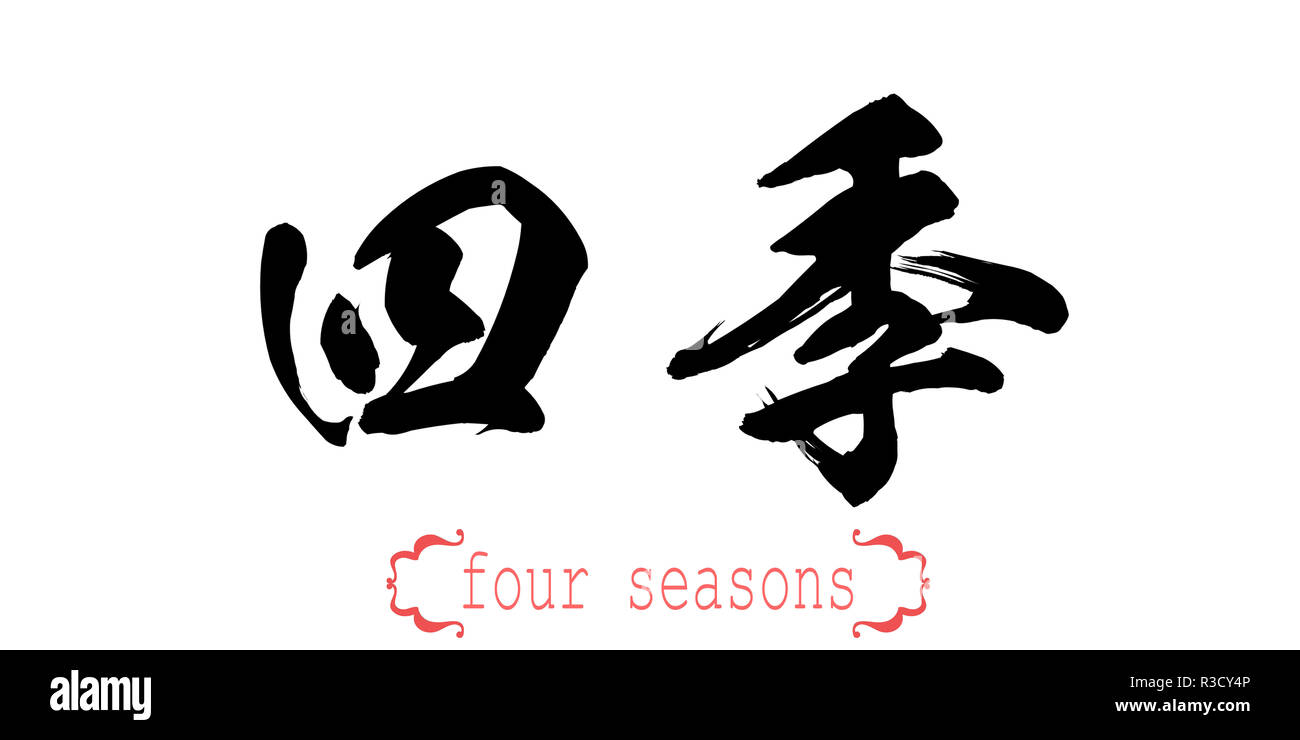 Calligraphy word of four seasons in white background. Chinese or ...