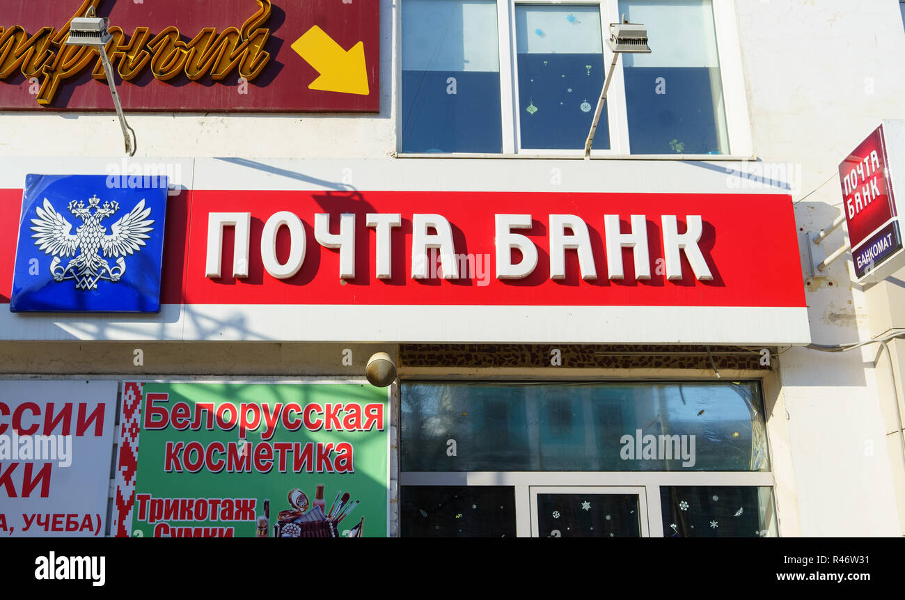 Pochta bank hi-res stock photography and images - Alamy