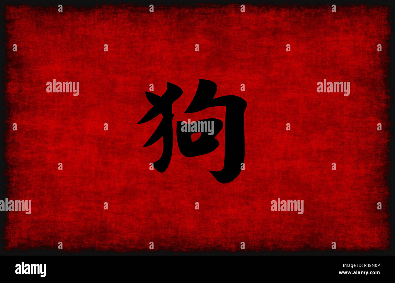Chinese Calligraphy Symbol for Dog Stock Photo - Alamy