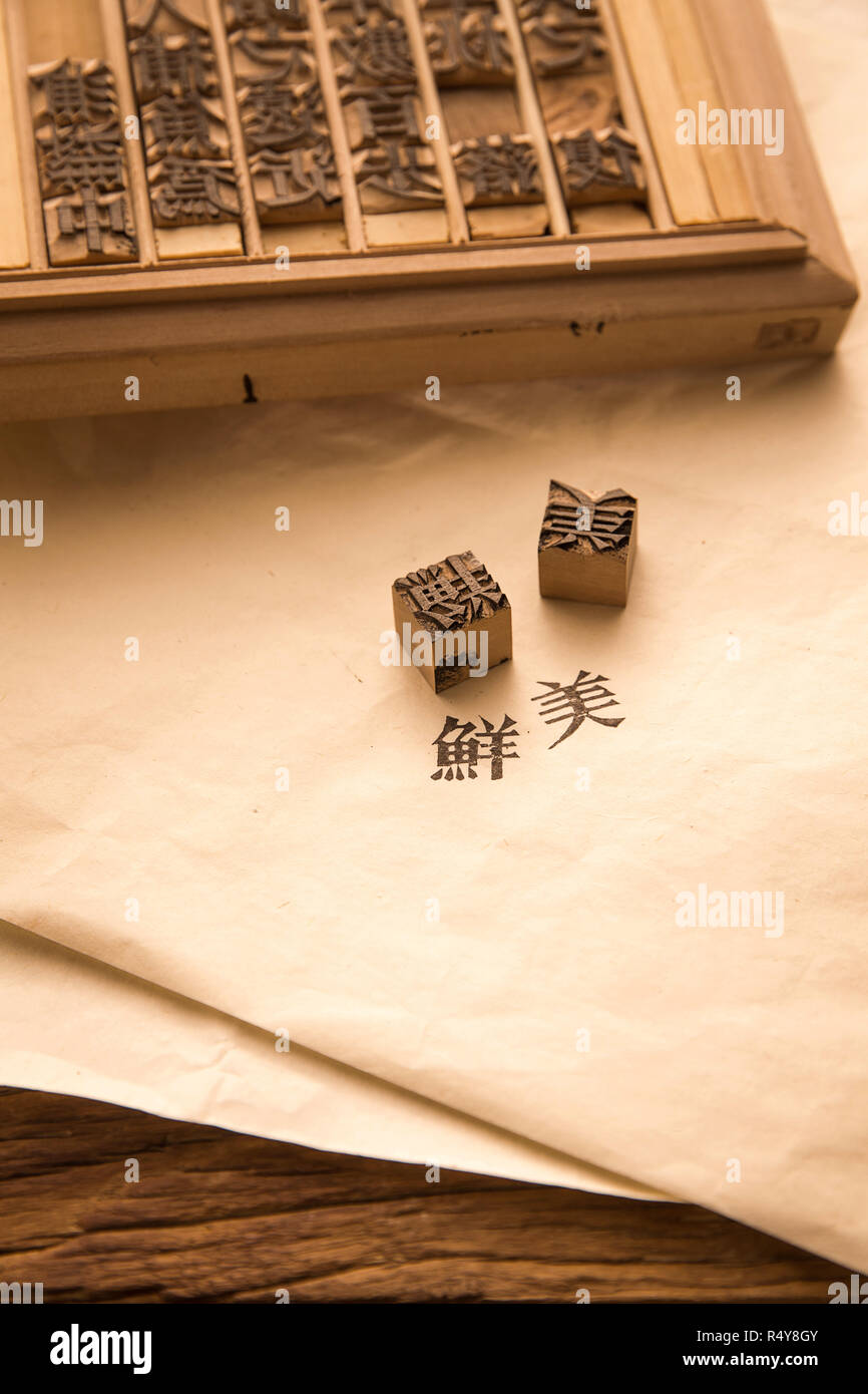China movable type hi-res stock photography and images - Alamy