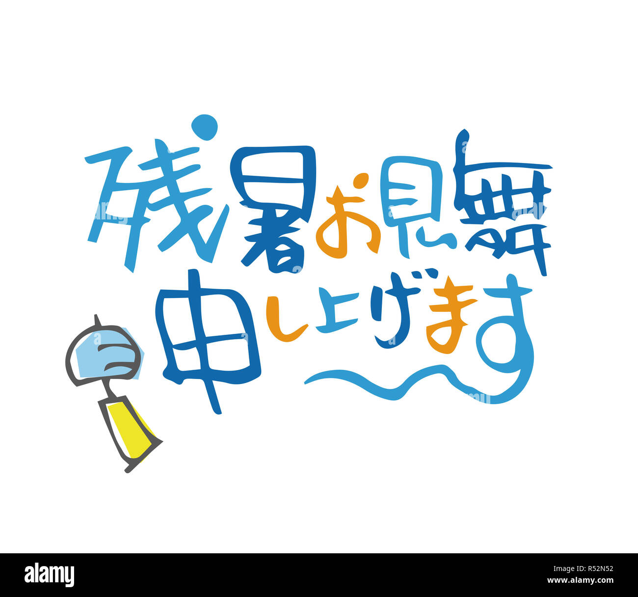 Brush stroke of summer greeting words / translation of Japanese Late ...