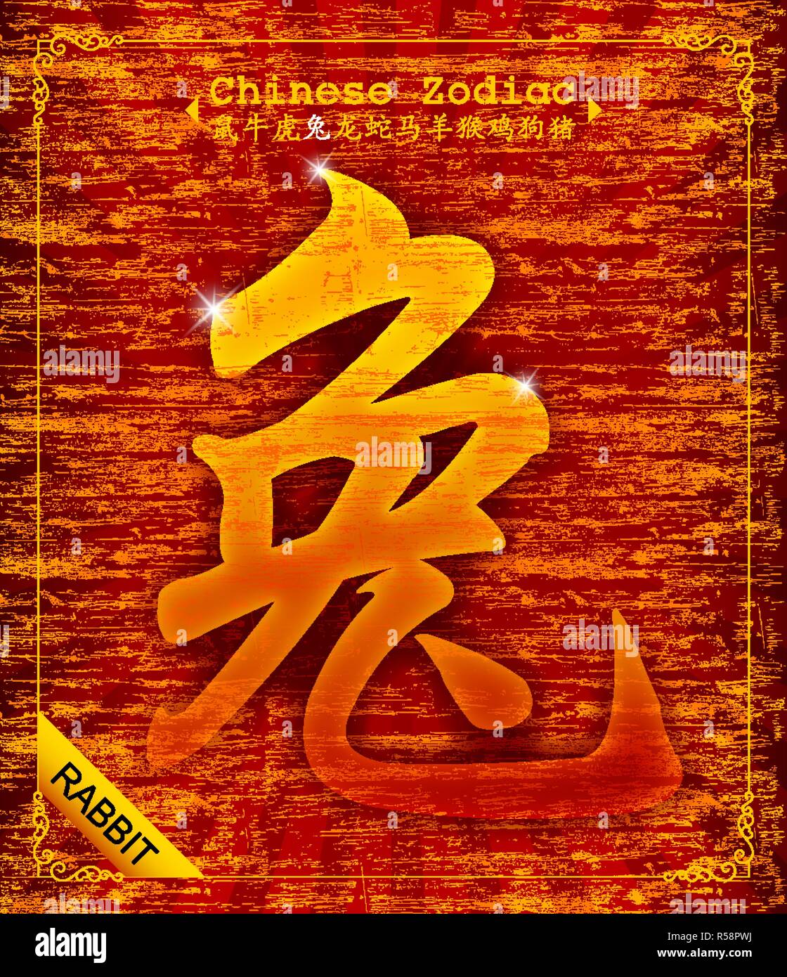 Vector Chinese Zodiac-Year of the Rabbit Stock Vector Image & Art - Alamy