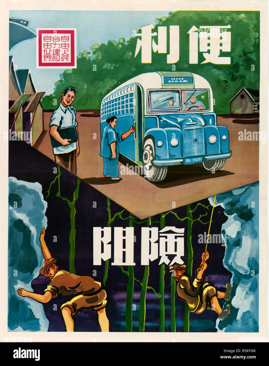 China propaganda poster 1950s hi-res stock photography and images - Alamy