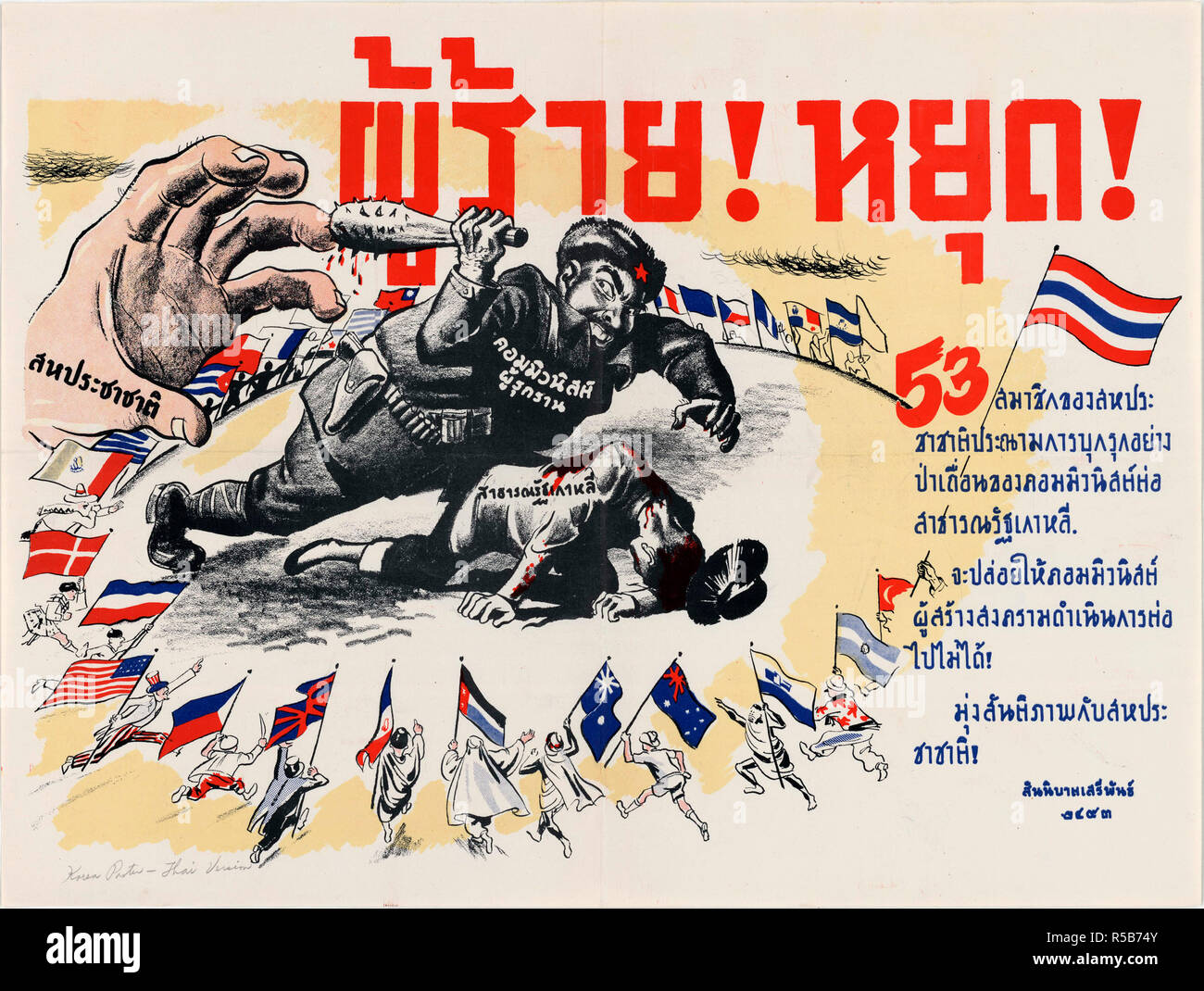 U.S. Propaganda Posters in 1950s Asia - Stop Criminal! (written in Thai ...