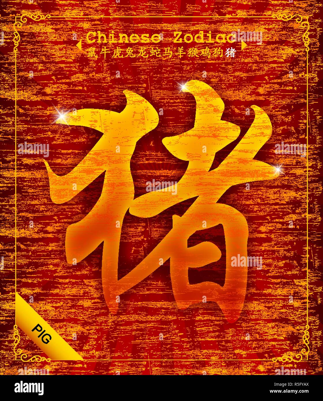 Red chinese script Stock Vector Images - Alamy