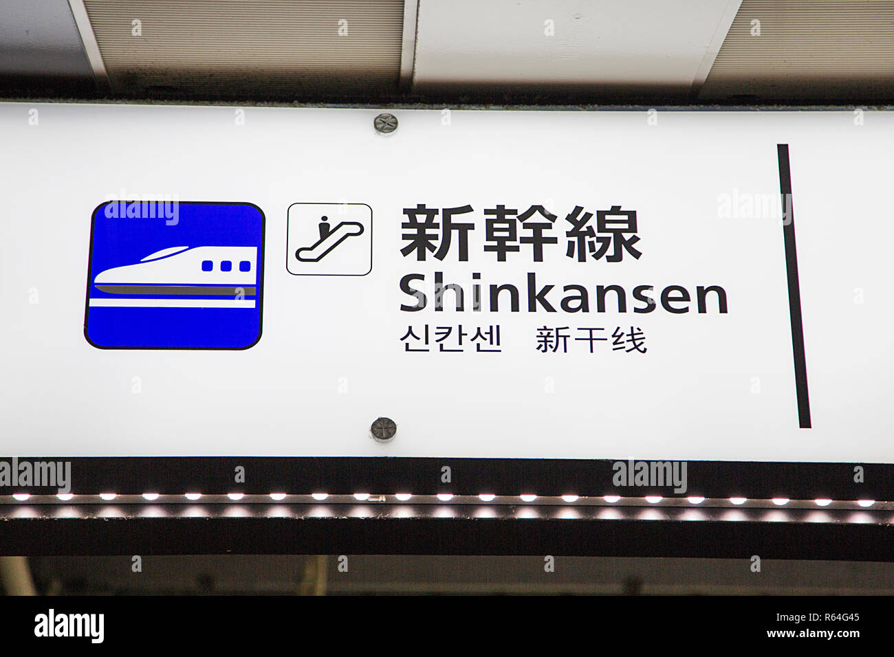 MIYAJIMA, JAPAN - OCTOBER 10, 2016: Shinkansen speed train sign at ...