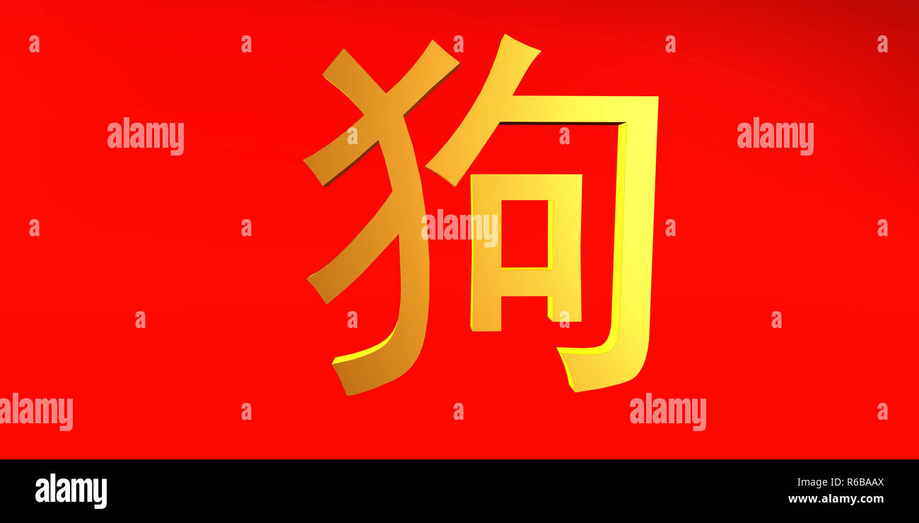 Chinese Character For Dog High Resolution Stock Photography and Images ...