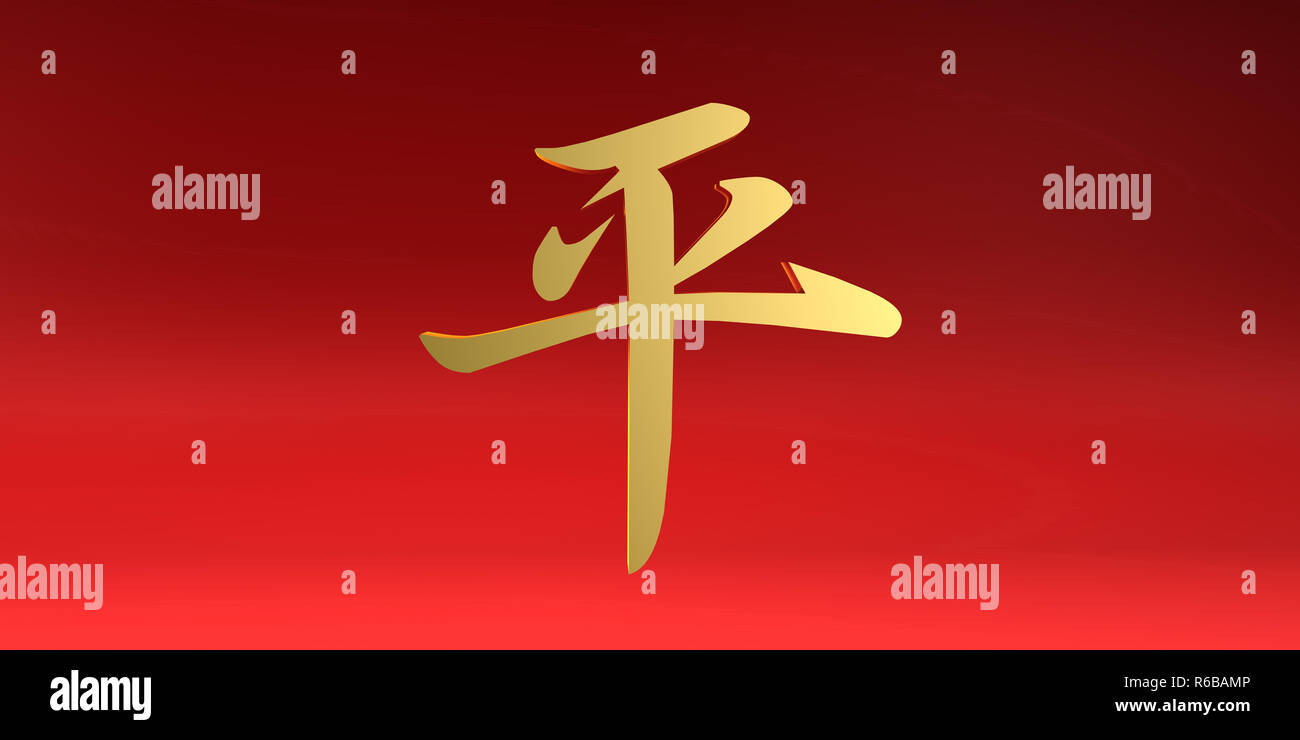 Peace Chinese Calligraphy Symbol Stock Photo - Alamy